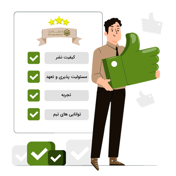 راهنمای انتخاب بهترین ناشر کتاب | انتشارات کتاب متخصصان